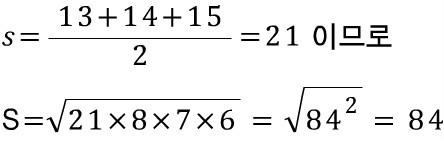 7. 헤론의 공식 증명. (삼각형의 세 변의 길이를 알면 넓이를 구할 수 있다.) : 네이버 블로그