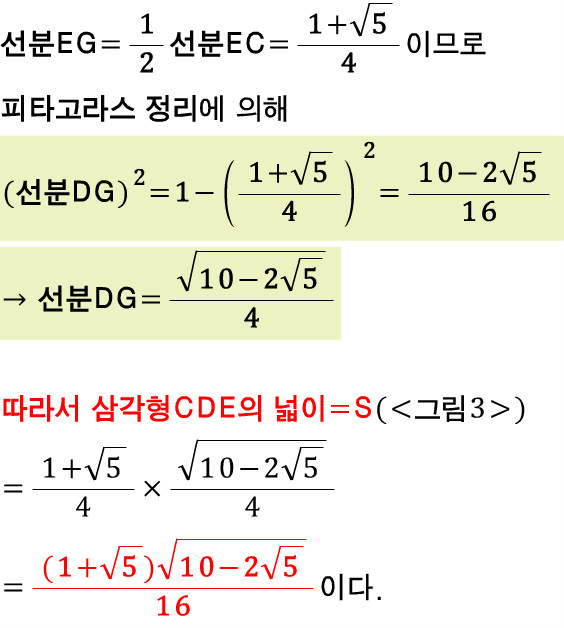 19. 정오각형의 넓이와 대각선의 길이. : 네이버 블로그