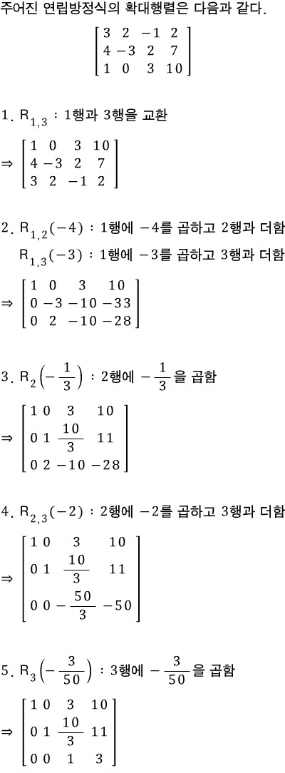 [선형대수학] 4. 기본 행 연산, Elementary Row Operations for A Matrix : 네이버 블로그