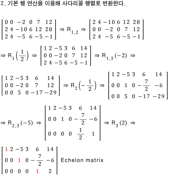 [선형대수학] 6. 가우스 소거법, Gaussian Elimination : 네이버 블로그