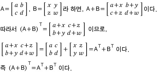 [선형대수학] 8. 행렬의 전치, Transpose of A Matrix : 네이버 블로그