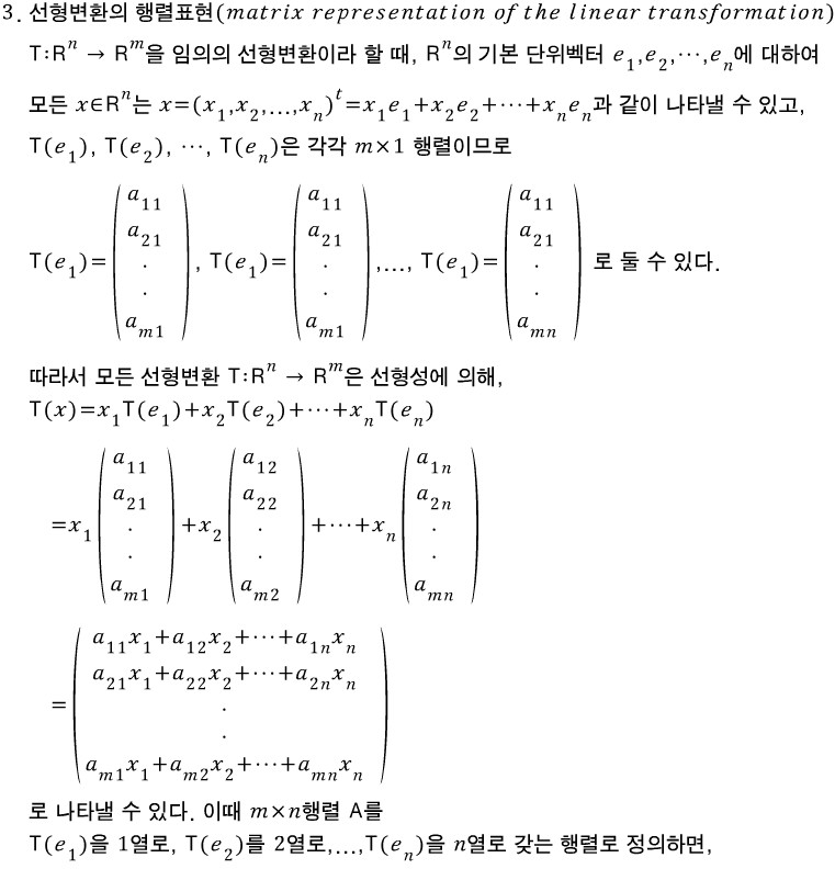 선형대수학 - 선형변환(linear transformation)과 행렬표현 : 네이버 블로그