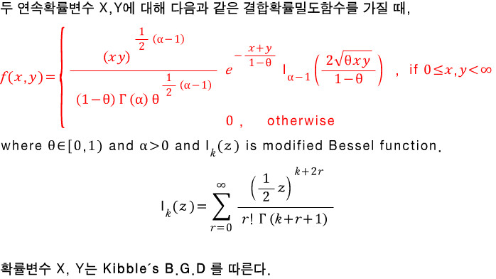 [확률과 통계] 90. 이변수 연속확률분포(2) - 이변수 감마 분포, Bivariate Gamma Distribution ...