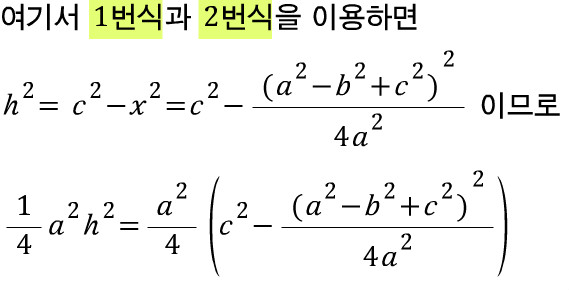 7. 헤론의 공식 증명. (삼각형의 세 변의 길이를 알면 넓이를 구할 수 있다.) : 네이버 블로그