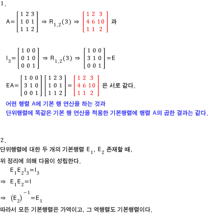 [선형대수학] 12. 기본행렬, Elementary Matrix : 네이버 블로그