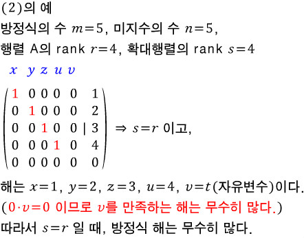 [선형대수학] 16. 계수(랭크), Rank : 네이버 블로그