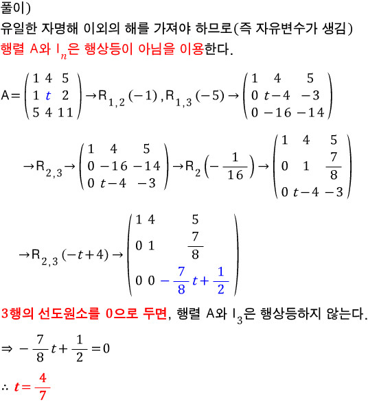 [선형대수학] 17. 연립일차방정식의 자명해, Trivial Solution of a Linear System : 네이버 블로그