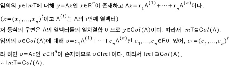 선형대수학 - 핵(kernel)과 치역(range) (2) : 네이버 블로그