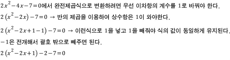 2. 일차방정식과 이차방정식 : 네이버 블로그