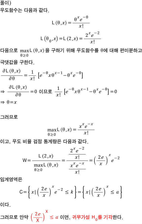 [확률과 통계] 92. 우도 비율 검정, Likelihood Ratio Test : 네이버 블로그