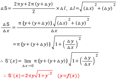 회전체의 겉넓이 구하기 공식 - 수지 수리논술학원 진산서당 : 네이버 블로그