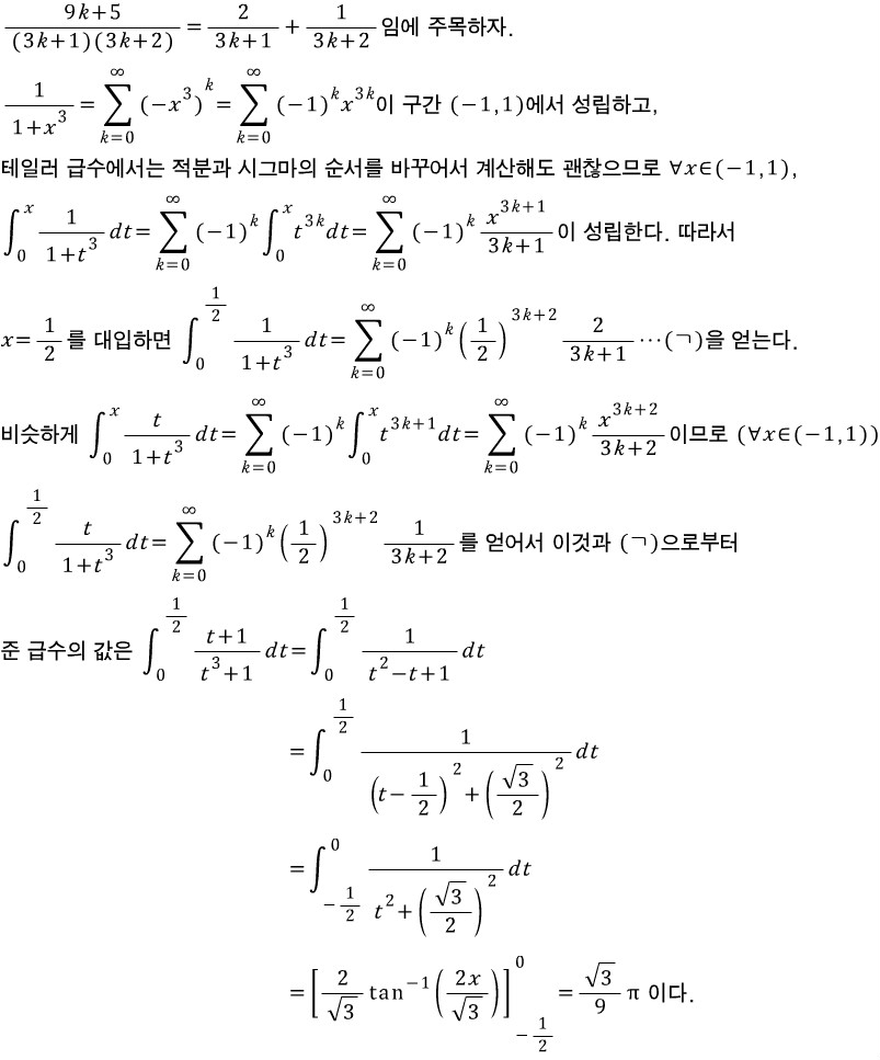 [대수경] 제 1분야 20회 2차시험 2번 문제. : 네이버 블로그