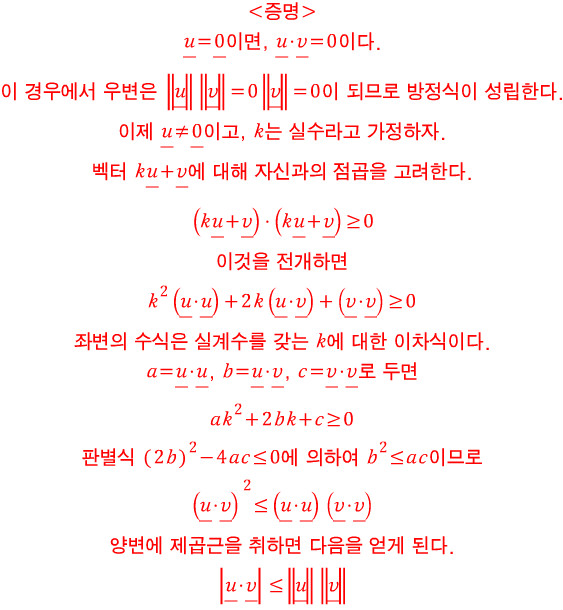 수학-Rⁿ에서의 점곱 1 : 네이버 블로그