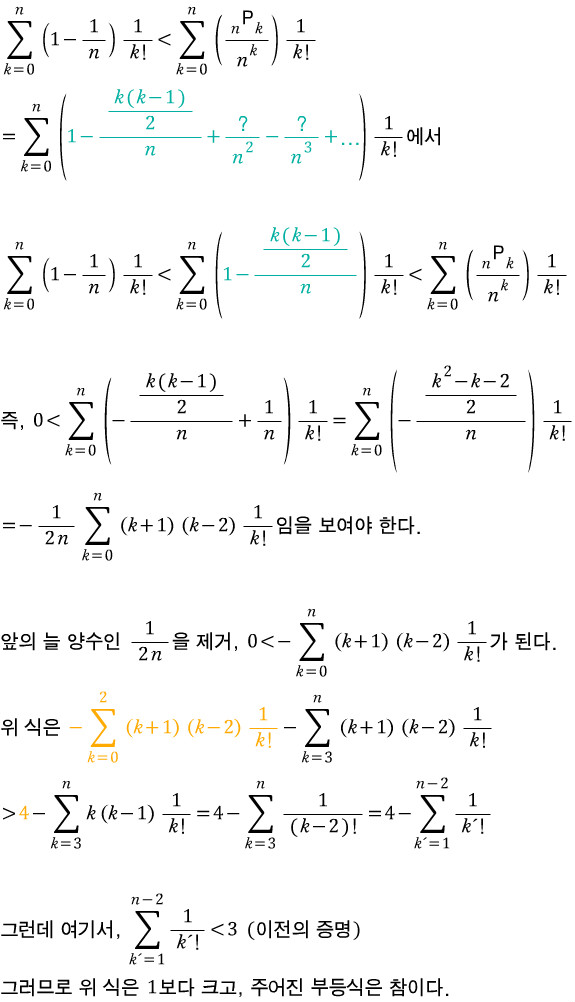 [미적분II] 자연상수 e, 수열의 극한으로서 정의 : 네이버 블로그