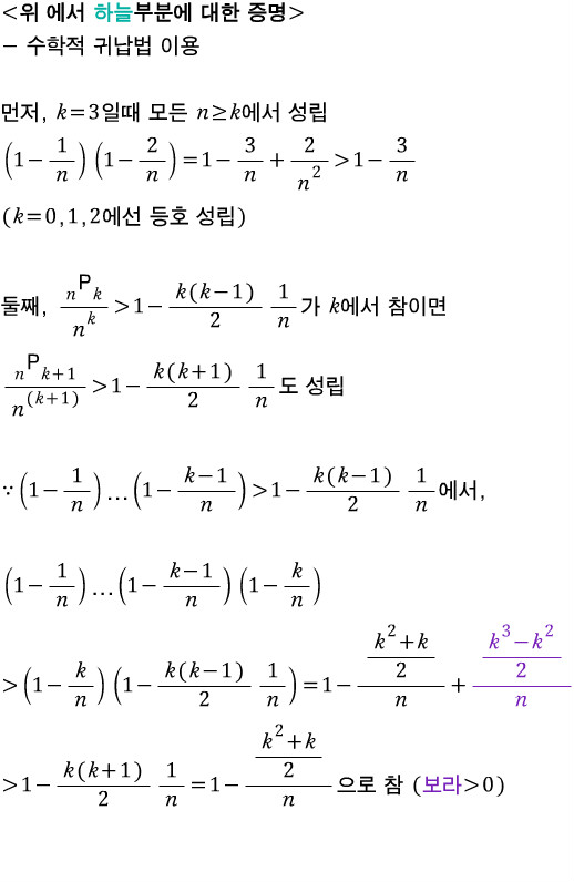 [미적분II] 자연상수 e, 수열의 극한으로서 정의 : 네이버 블로그