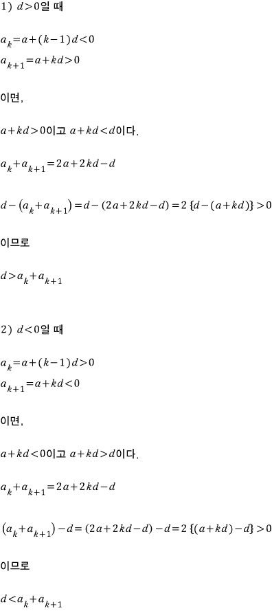 모든 항이 서로 다른 정수인 등차수열에서 n번째항까지의 합이 0이 되는 조건을 생각해 본다. : 네이버 블로그
