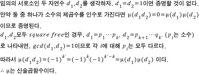 정수론 - 뫼비우스 반전공식 : 네이버 블로그