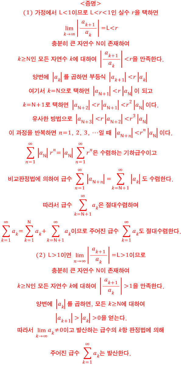 수학-절대수렴과 비판정법과 근판정법 : 네이버 블로그