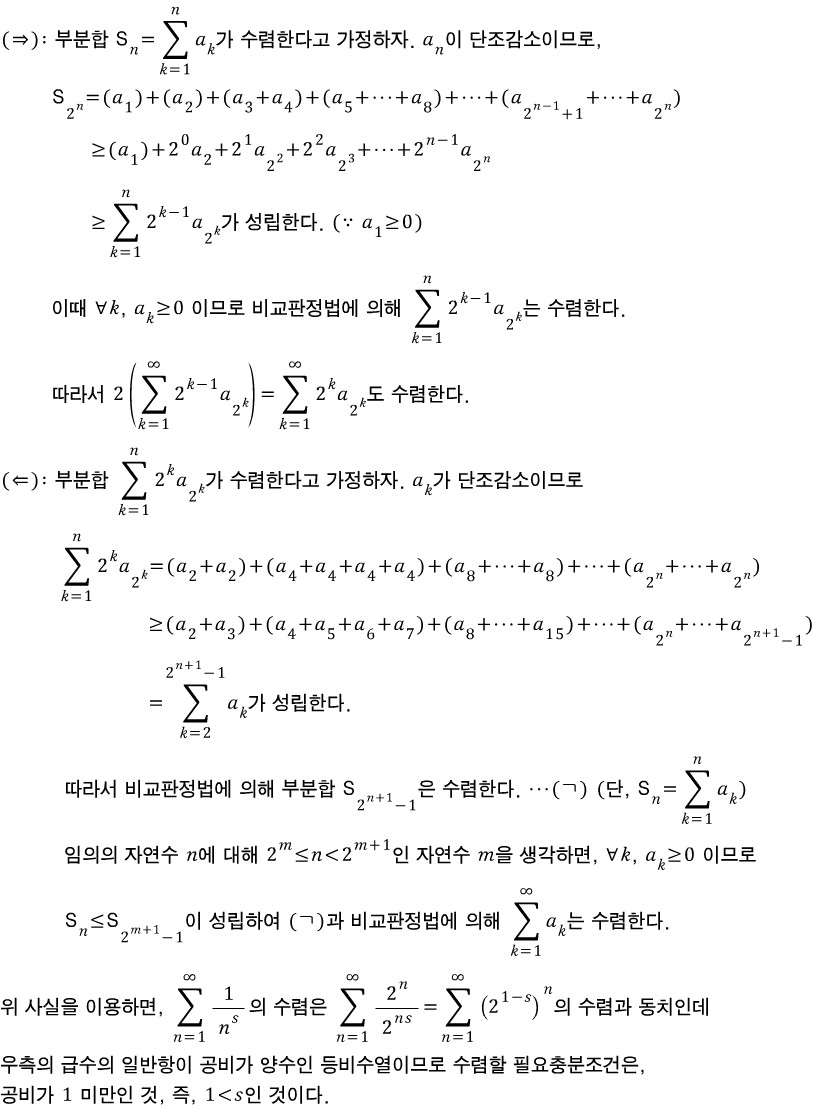 김김계-해석개론 연습문제 2.7.18 : 네이버 블로그