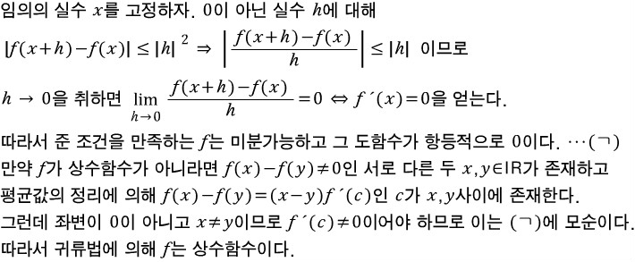 김김계-해석개론 연습문제 4.4.8. : 네이버 블로그