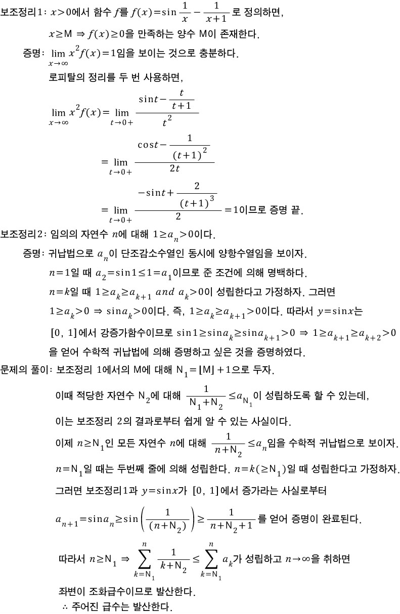 맛있는 해석학 7단원 연습문제 23번. : 네이버 블로그