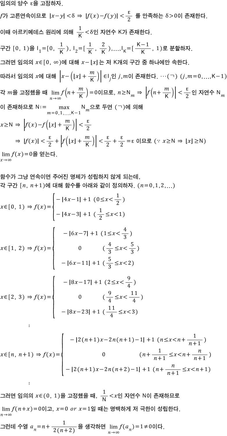 김김계-해석개론 연습문제 3.5.12. : 네이버 블로그