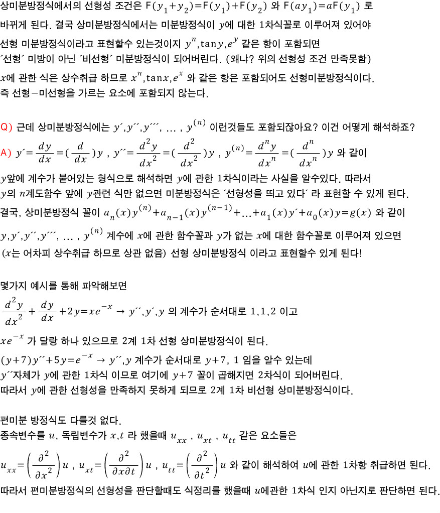 [미분방정식] 0. 미분방정식 개요 : 네이버 블로그