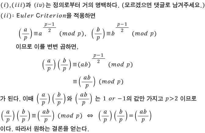 정수론 - 르장드르 기호 1. : 네이버 블로그