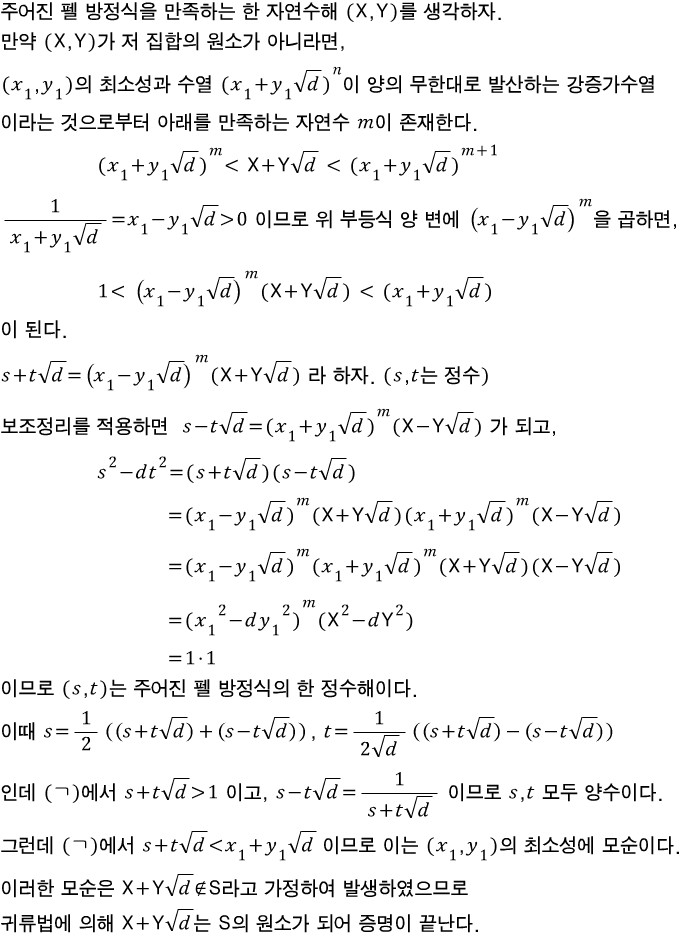 정수론 - 펠 방정식 (Pell's Equation) (End) : 네이버 블로그