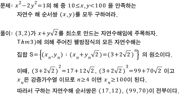 정수론 - 펠 방정식 (Pell's Equation) (End) : 네이버 블로그