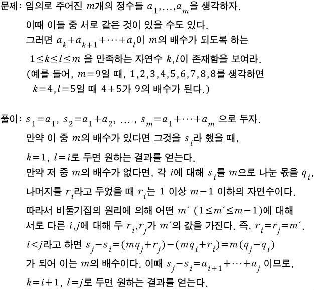 조합론 - 비둘기집의 원리 (Pigeon's Hole Prnciple) (1) : 네이버 블로그