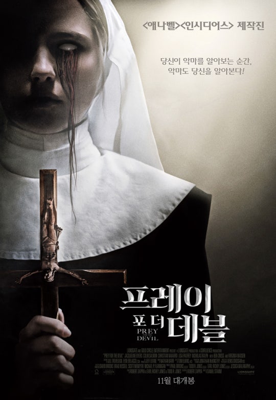 더쿠 애나벨 제작진의 공포 프레이 포 더 데블 11월 개봉