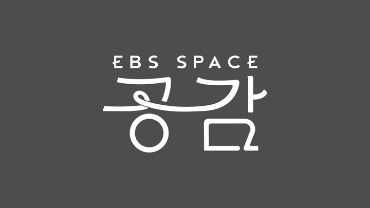 EBS's flagship music program, Space Sympathy, celebrates its 20th ...