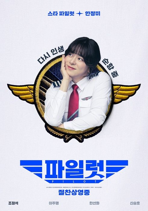 New Movie 'Pilot' Raises Expectations with Han SunHwa's Captivating ...