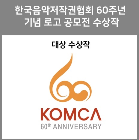 The start of a new era with KOMCA's new logo, connecting history and ...