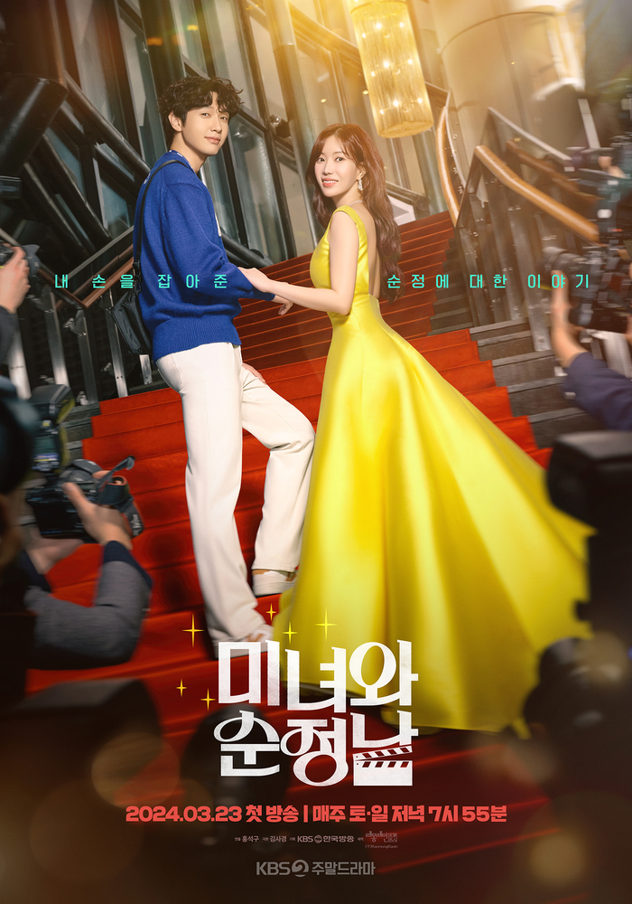 The new weekend drama, "Beauty and the Geek," starring Im Soo-hyang and ...