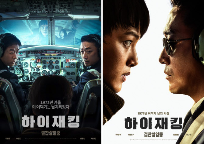 High Summer Must-See Movie, Film 'Hijacking' Unveils Two Special ...