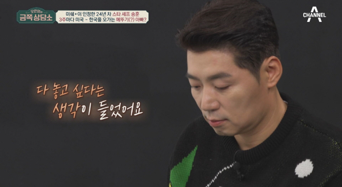 Chef Song Hoon's Confession: The Struggle of a Modern Dad Between ...