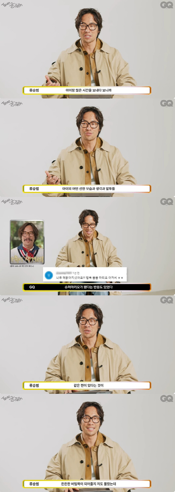 Ryu SeungBeom, Now a Father, Shows More Relaxed and Warm Side ...