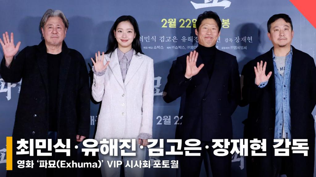 The press screening of "Exhuma" opens a new horizon in the Korean film ...