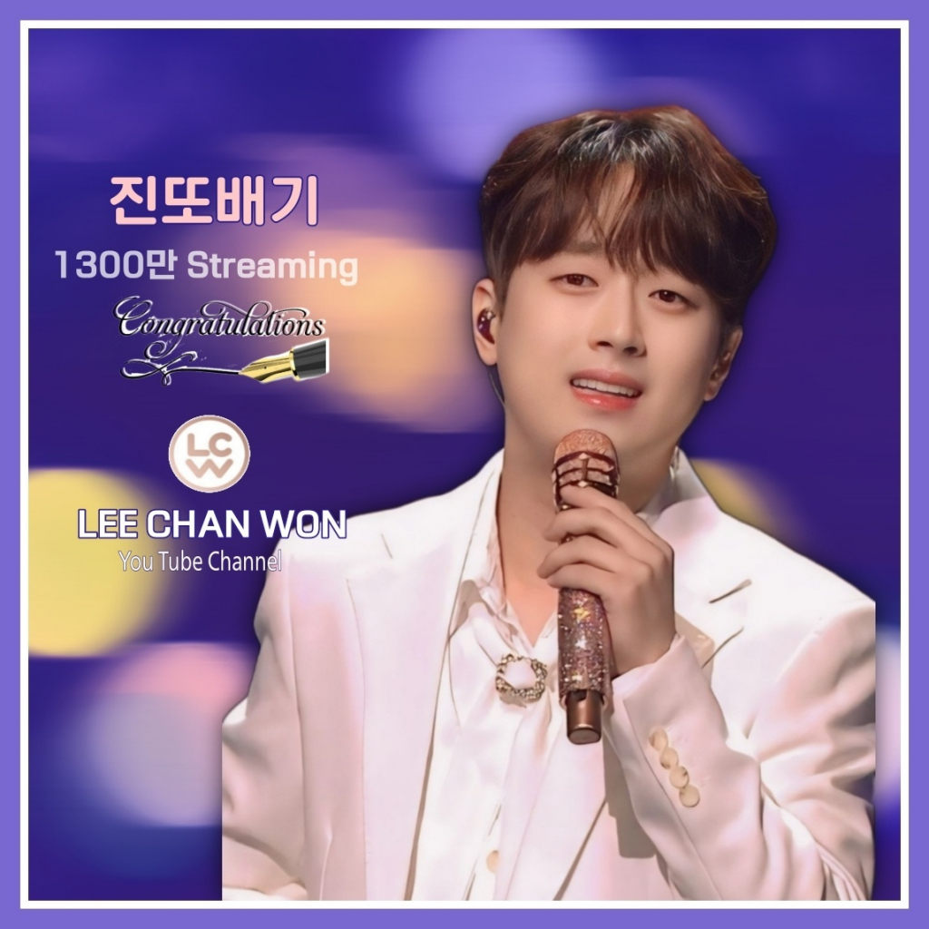 Lee ChanWon's 'JinttoBaegi' Stage Video Surpasses 13 Million Views, Fans Ecstatic - Discover ...