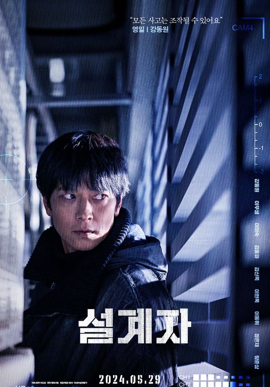 The Best Synergy! Movie 'Architect' Achieves No. 1 Booking Rate ...