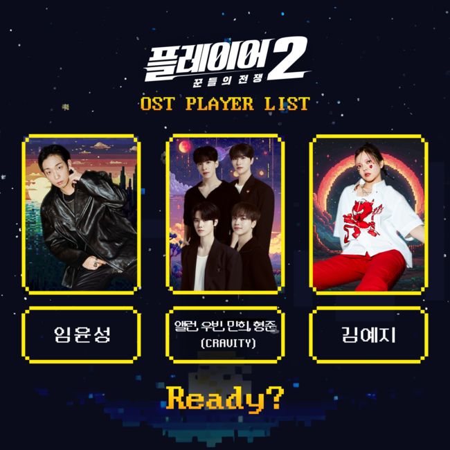 Player 2: War of the Hustlers OST Lineup Revealed, CRAVITY and CNEMA ...