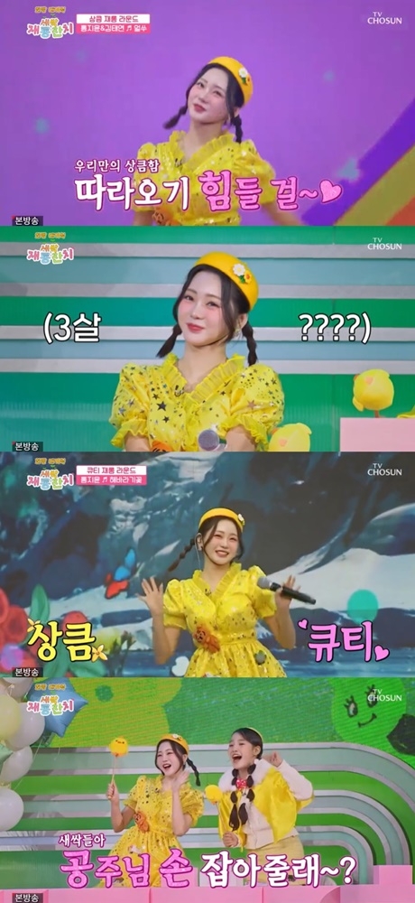 Hong JiYoon captivated the stage with her refreshing charm on TV Chosun ...