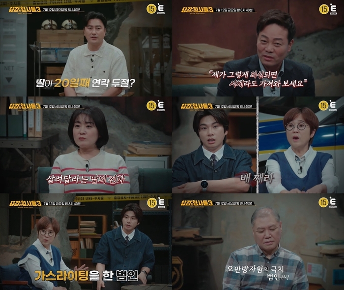 Brave Detectives 3 Unravels the Truth Behind a Mysterious Woman's ...