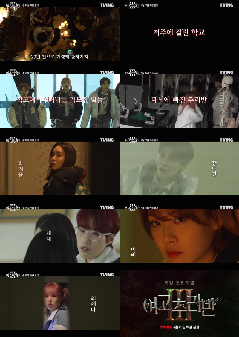 K-Drama Fans Rejoice: "Girls' High Mystery Class 3" Teaser Drops - Kpopmap