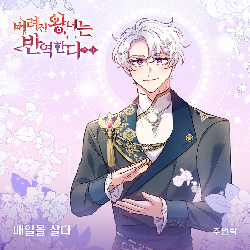 Ju WonTak Sings for the Rebel Princess: New OST Release - Kpopmap