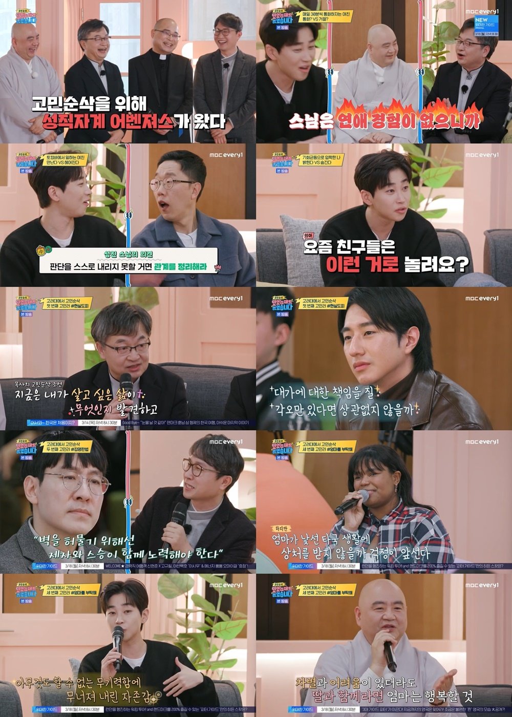 The new talk show "Worries Gone, Wasn't There" captured the hearts of ...