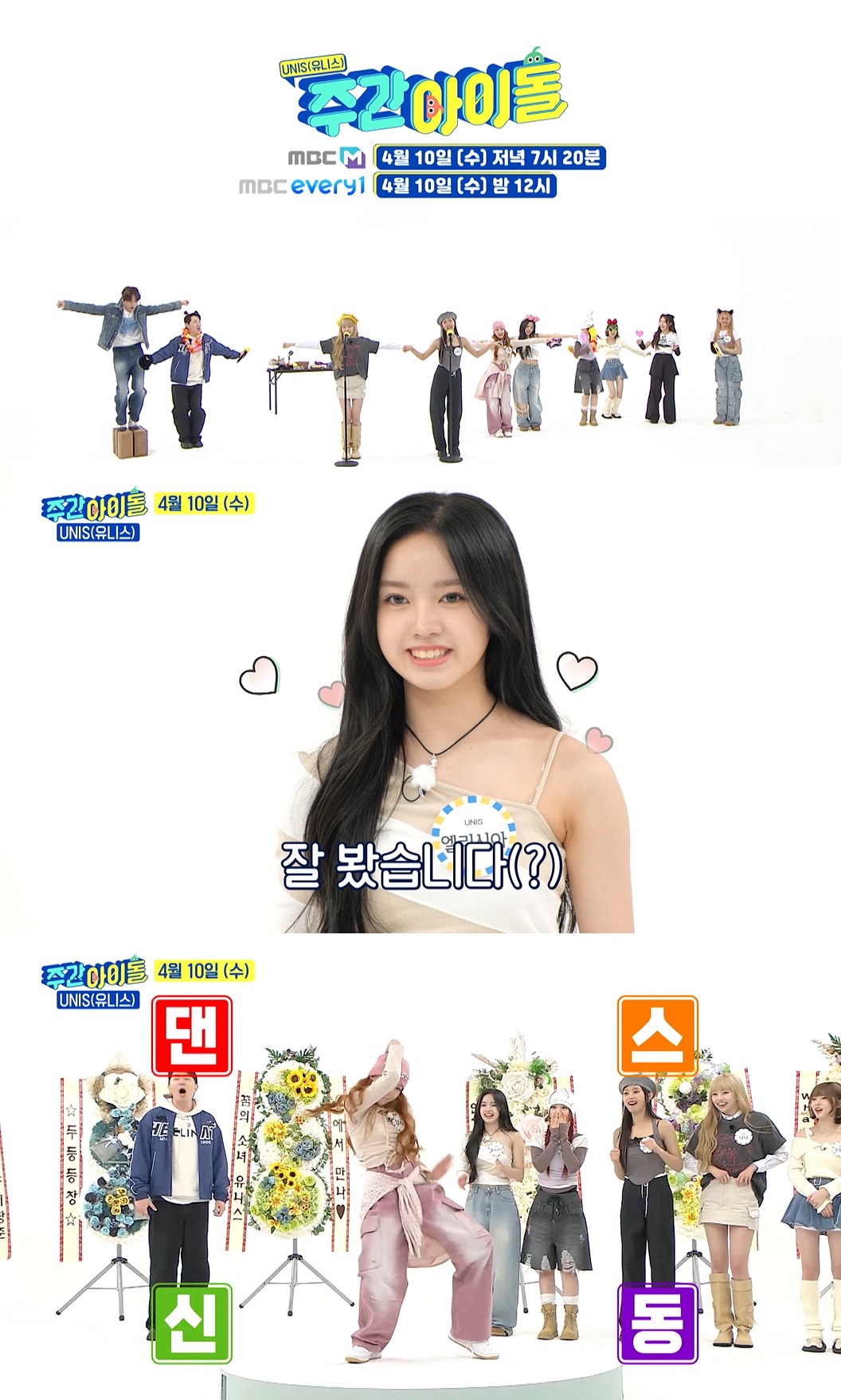 UNIS Shines as Hot Rookies on "Weekly Idol" - Discover Latest K-Pop ...