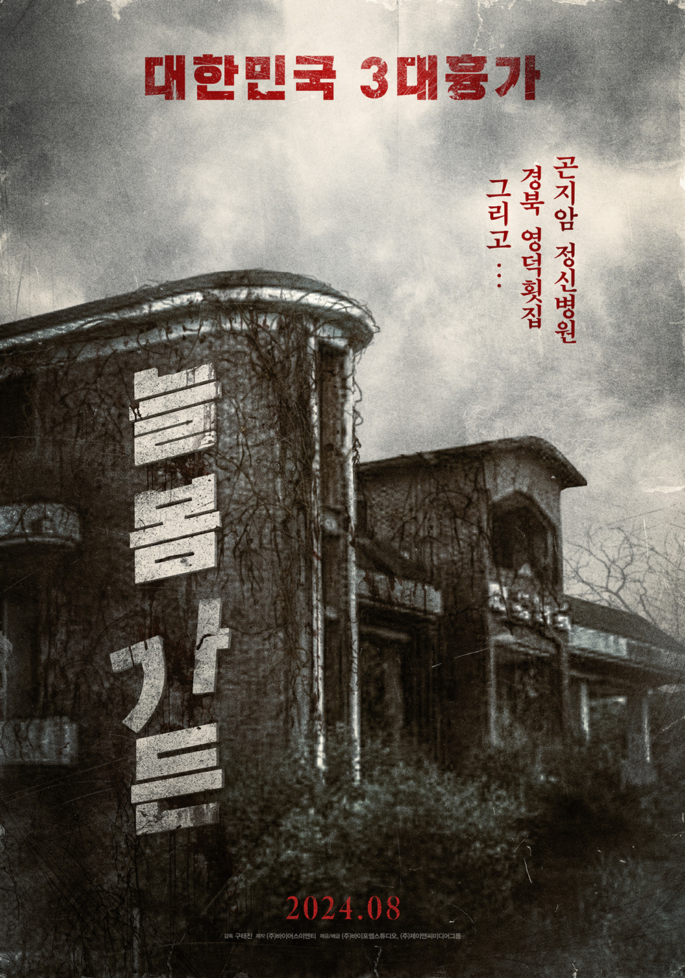 Neulbom Garden: A Horror Film Set in One of South Korea's Top 3 Haunted ...